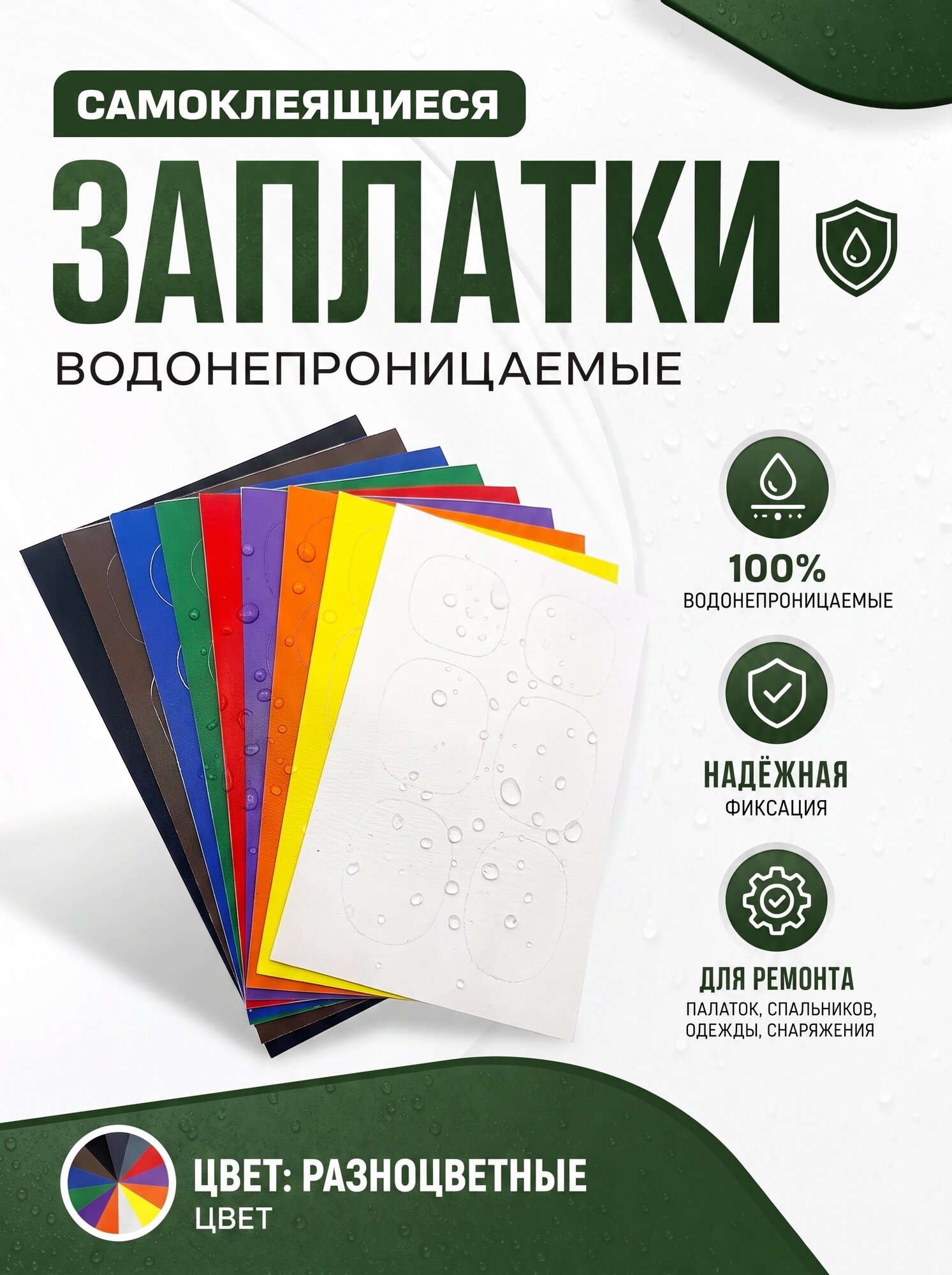 Набор заплаток нейлоновые для одежды, 10 шт.