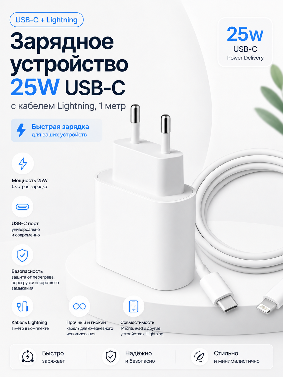 Зарядное устройство 25W USB-C с кабелем Lightning, быстрая зарядка, 1 метр