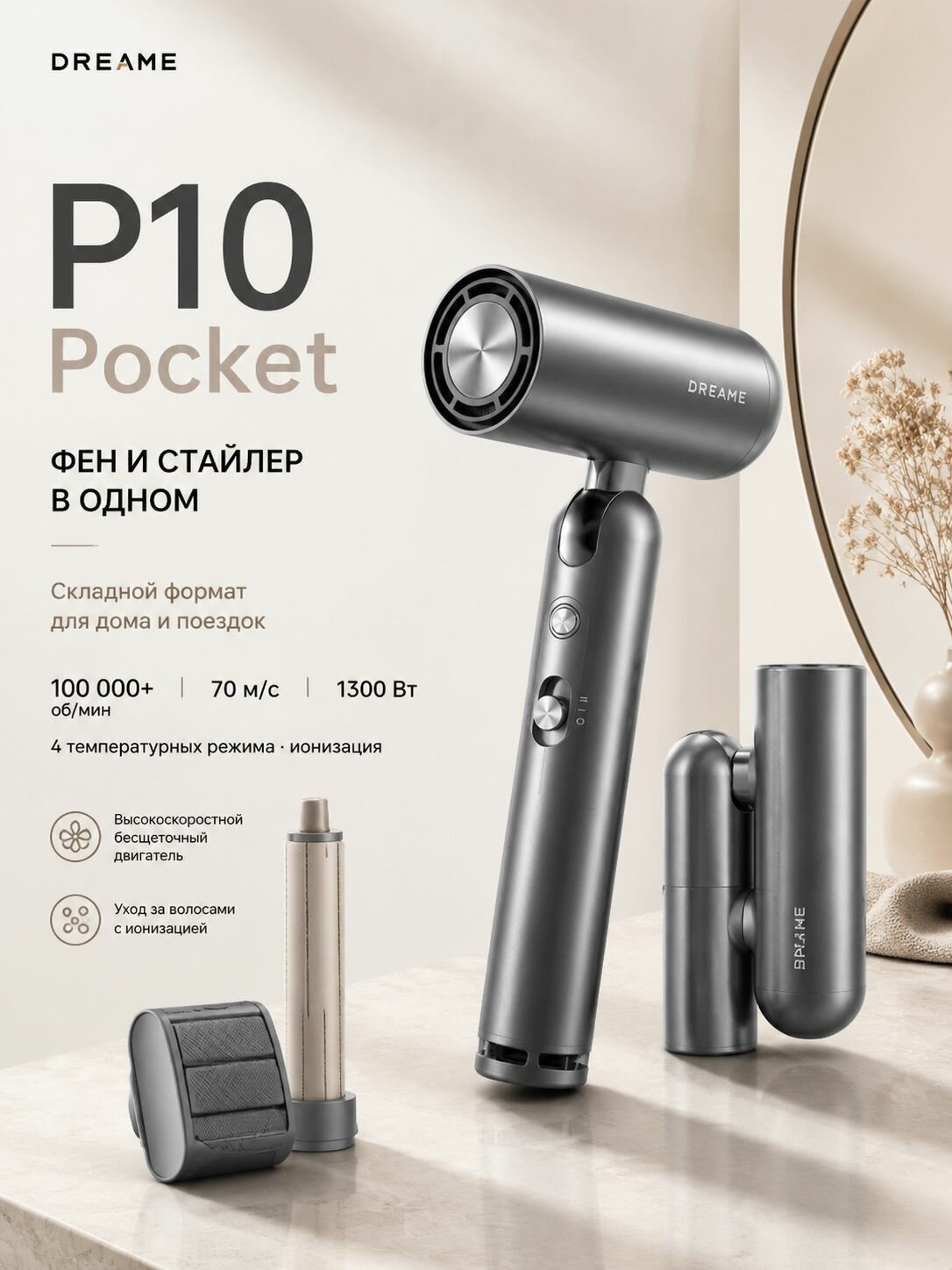 Dreame P10 Pocket фен для волос складной с ионизацией 1300W 70 м/с компактный дорожный фен с магнитными насадками