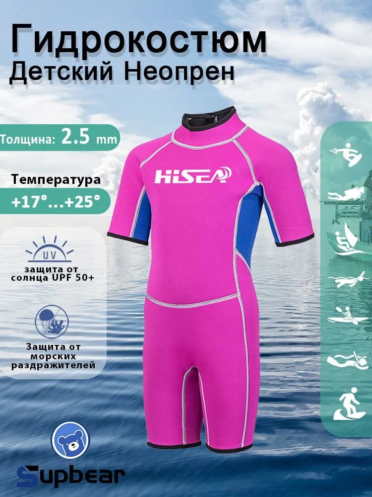 HiSEA Гидрокостюм, размер: 12