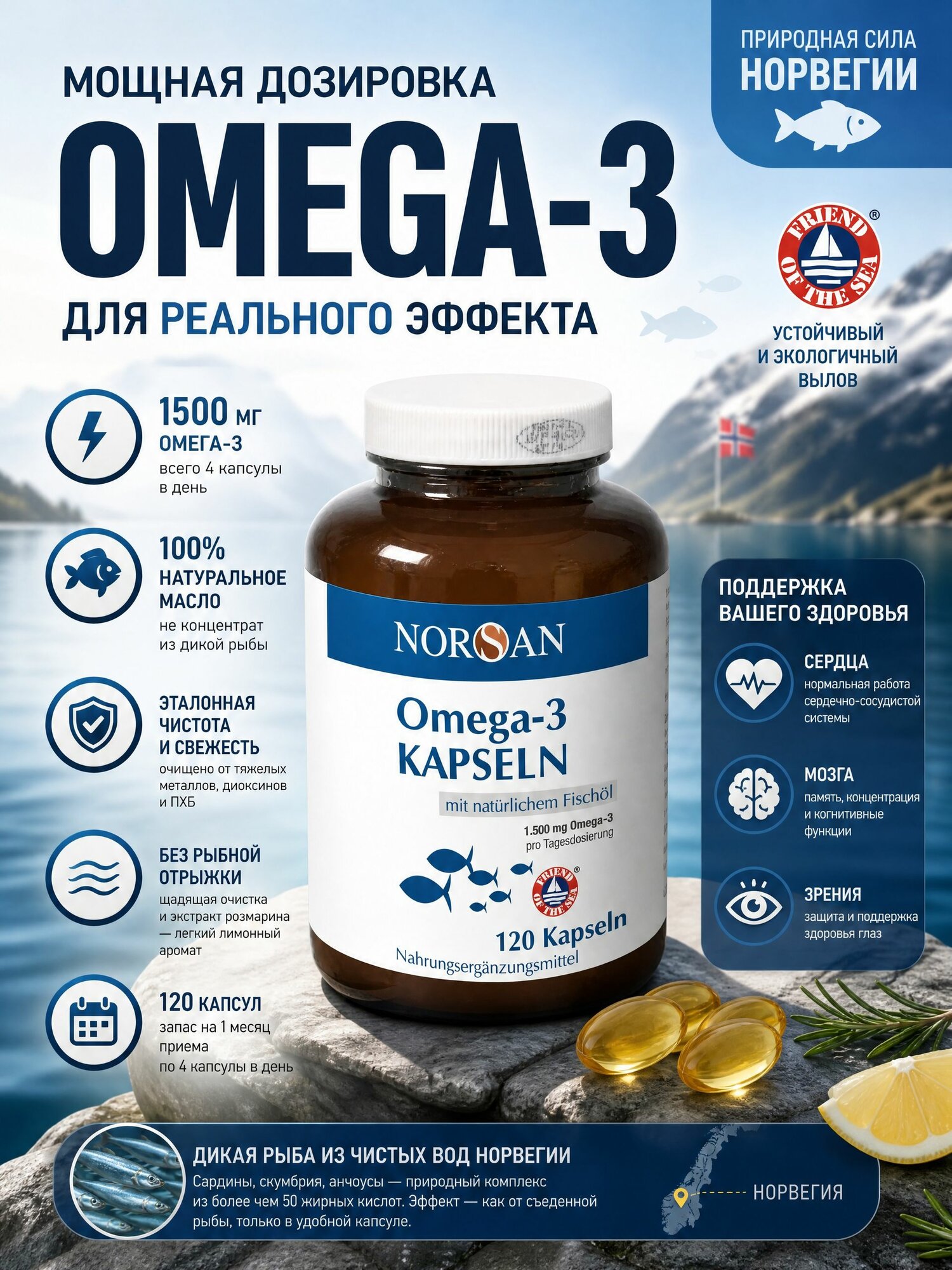 Пищевая добавка омега-3, Norsan Omega-3, 120 шт
