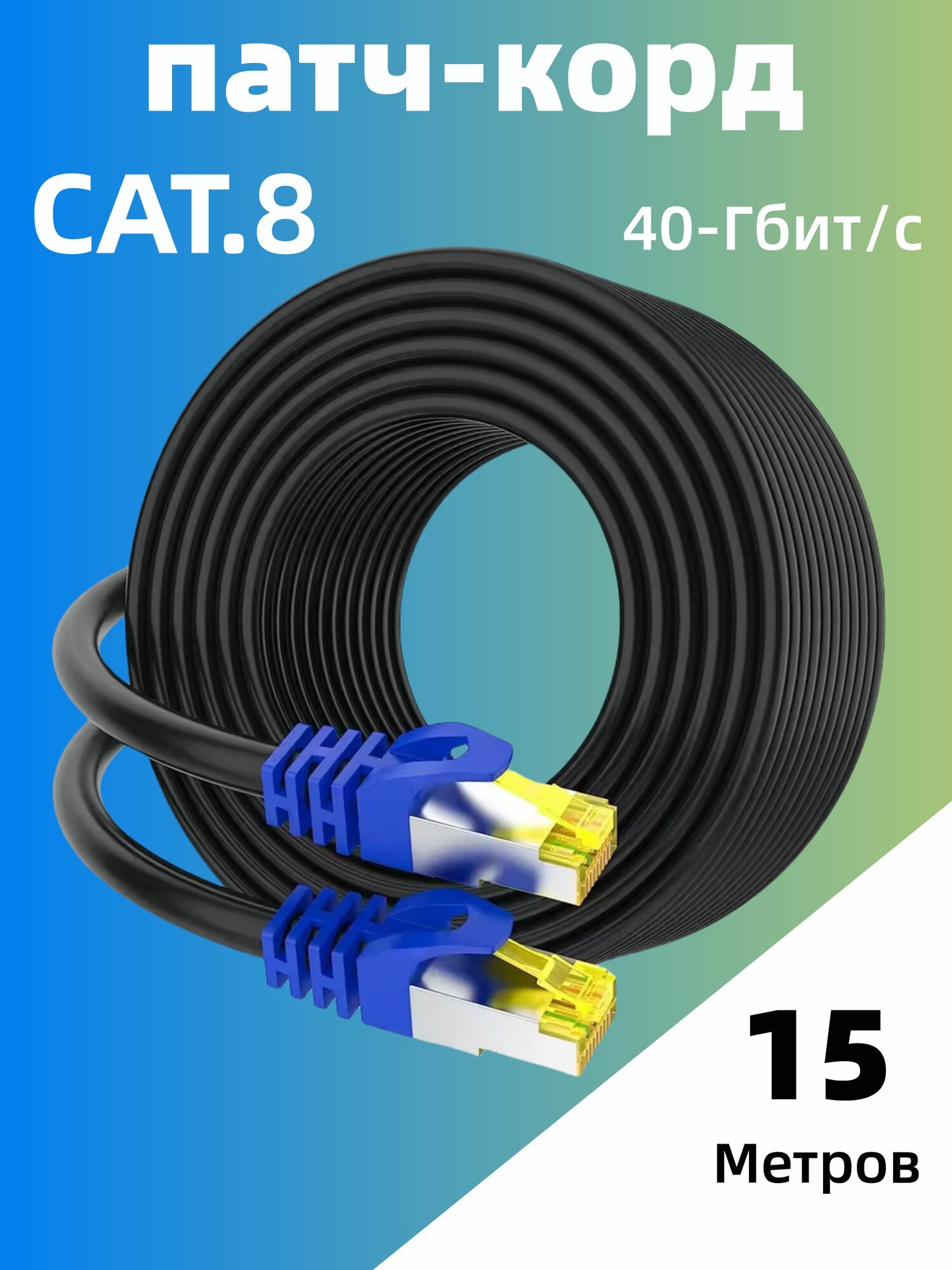 UUni-Link Кабель для интернет-соединения RJ-45/RJ-45, 15 м, светло-синий сетевой кабель патч-корд