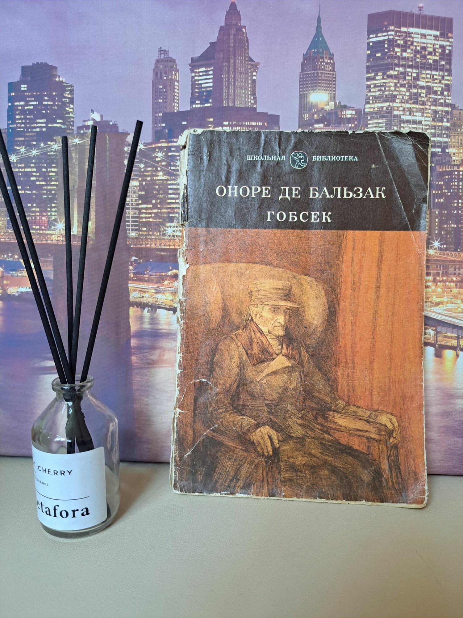 Гобсек. Бальзак Оноре де
