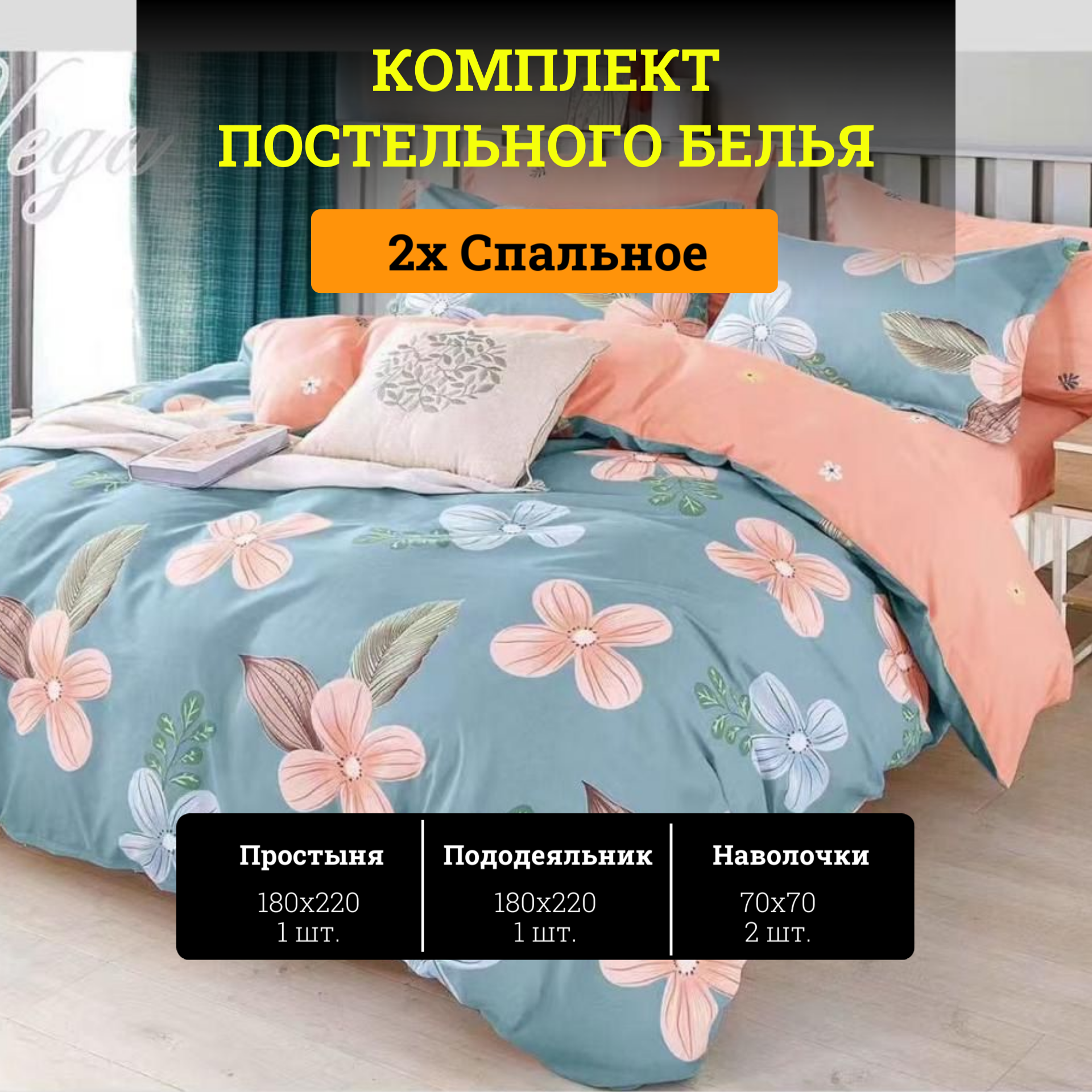 Комплект постельного белья двушка - Голубой цветы выполнен из Сатина