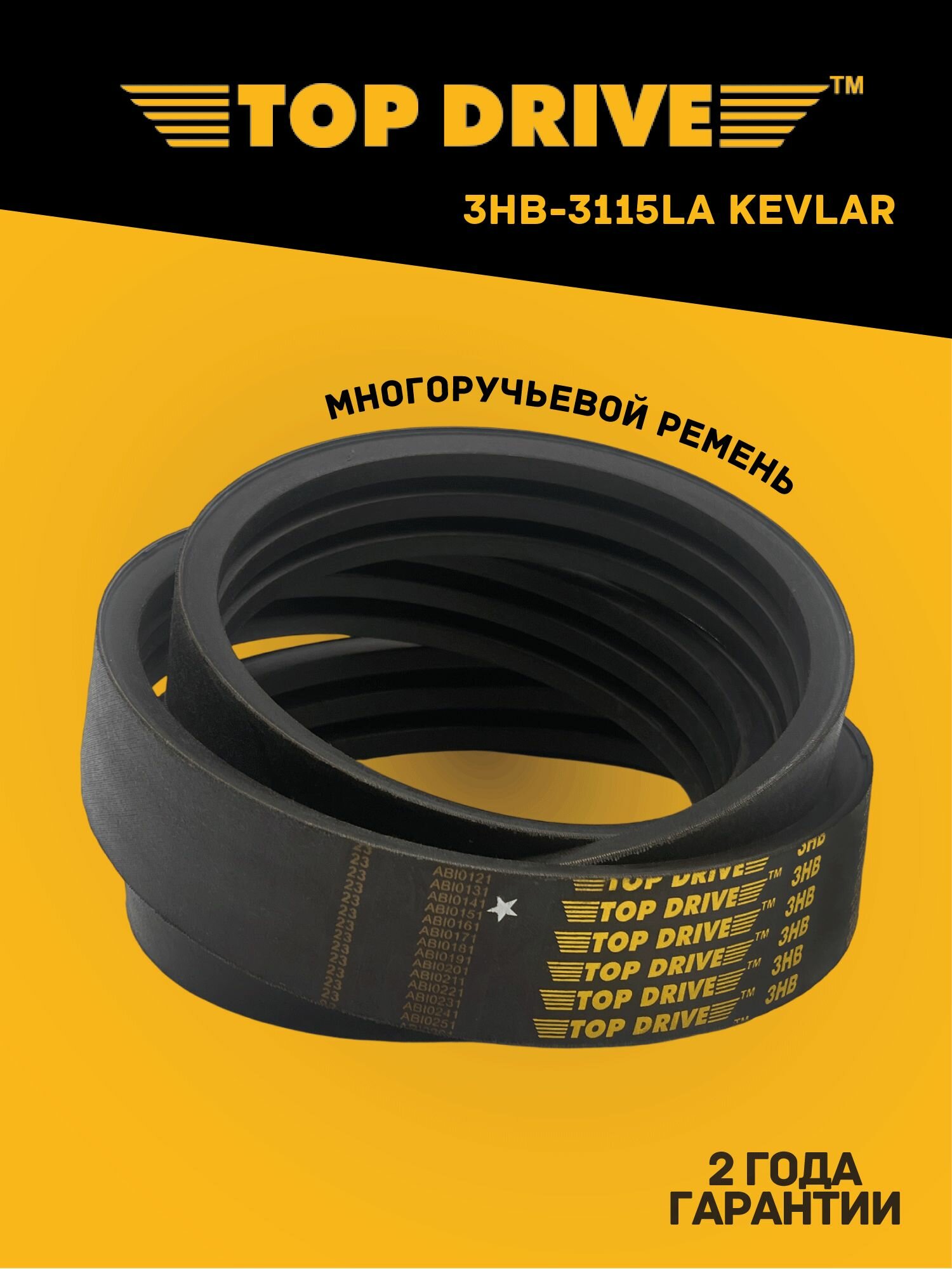 3HB-3115La kevlar TOP DRIVE Ремень приводной многоручьевой kevlar