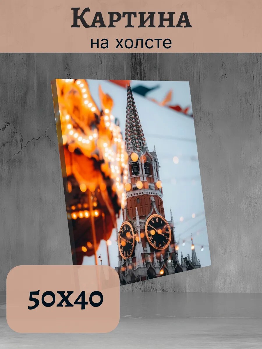 Картина 40х50 Москва Московский Кремль Эстетика Столица Лето