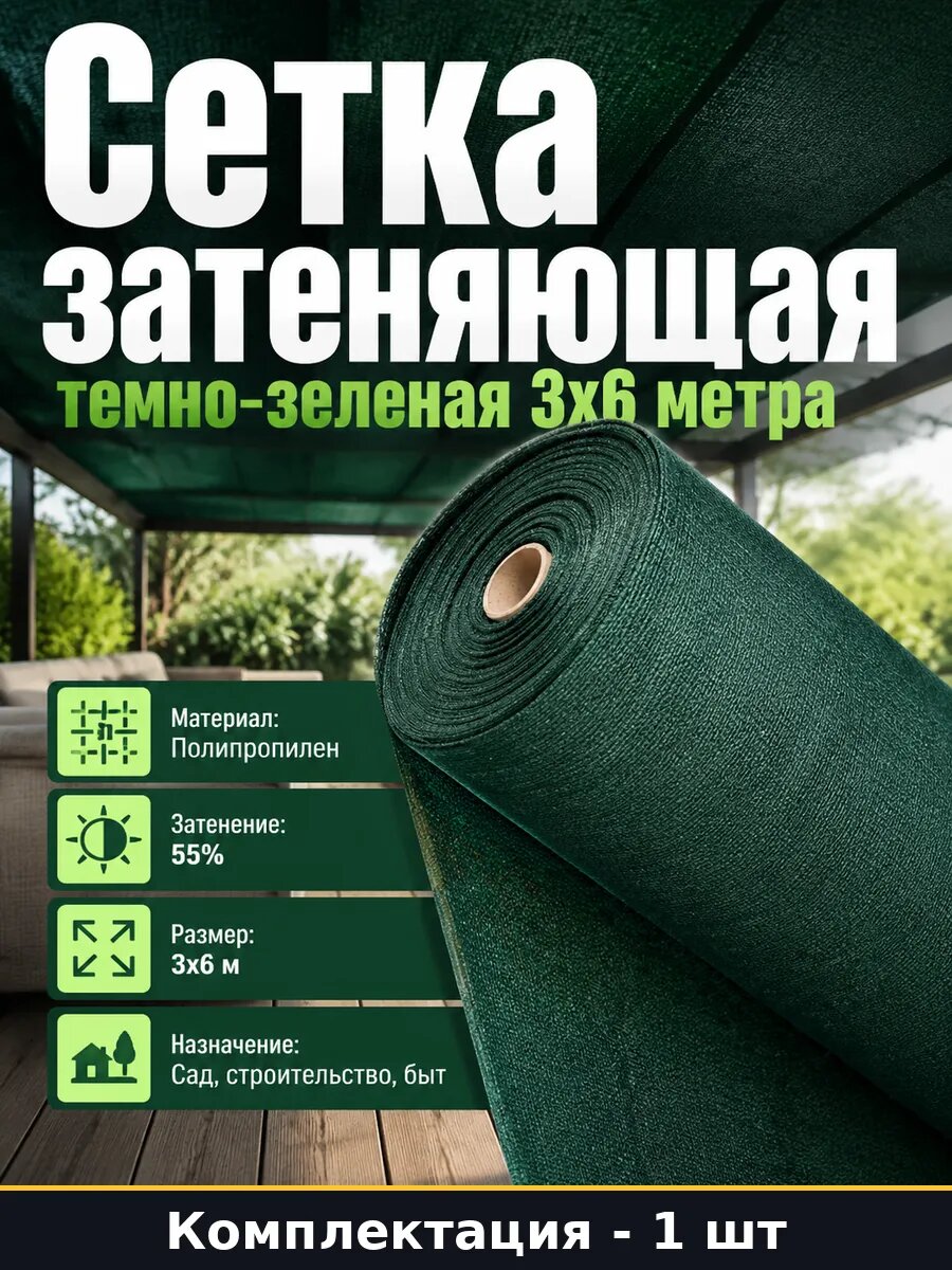 Сетка затеняющая для теплиц и навесов полипропиленовая 3х6