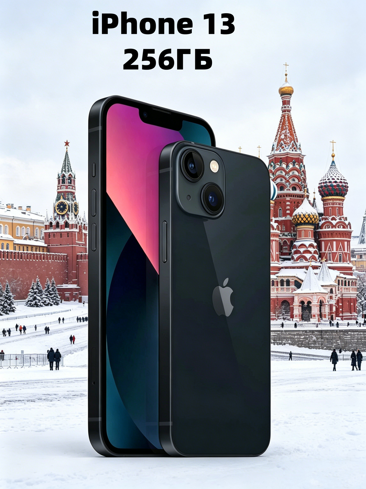 Apple iPhone 13 256 ГБ, экран 6.1", чёрный смартфон с двойной камерой