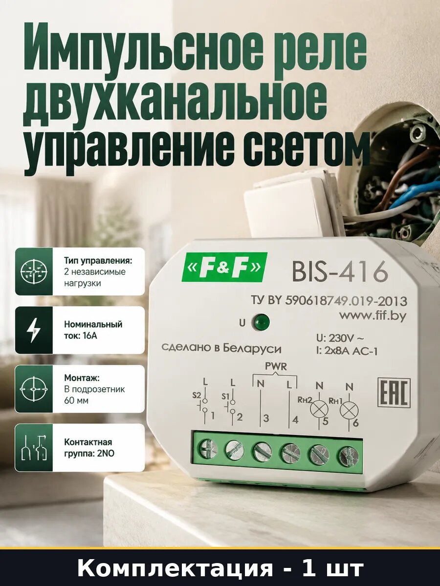 Импульсное реле двухканальное 16А управление светом 220В