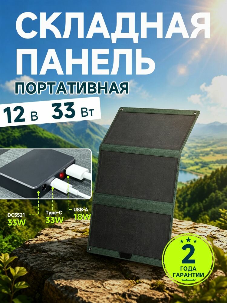 Солнечная панель портативная складная 33Вт 12В, для зарядки телефона и туризма, Type-C, ETFE, Powerwin PWS30