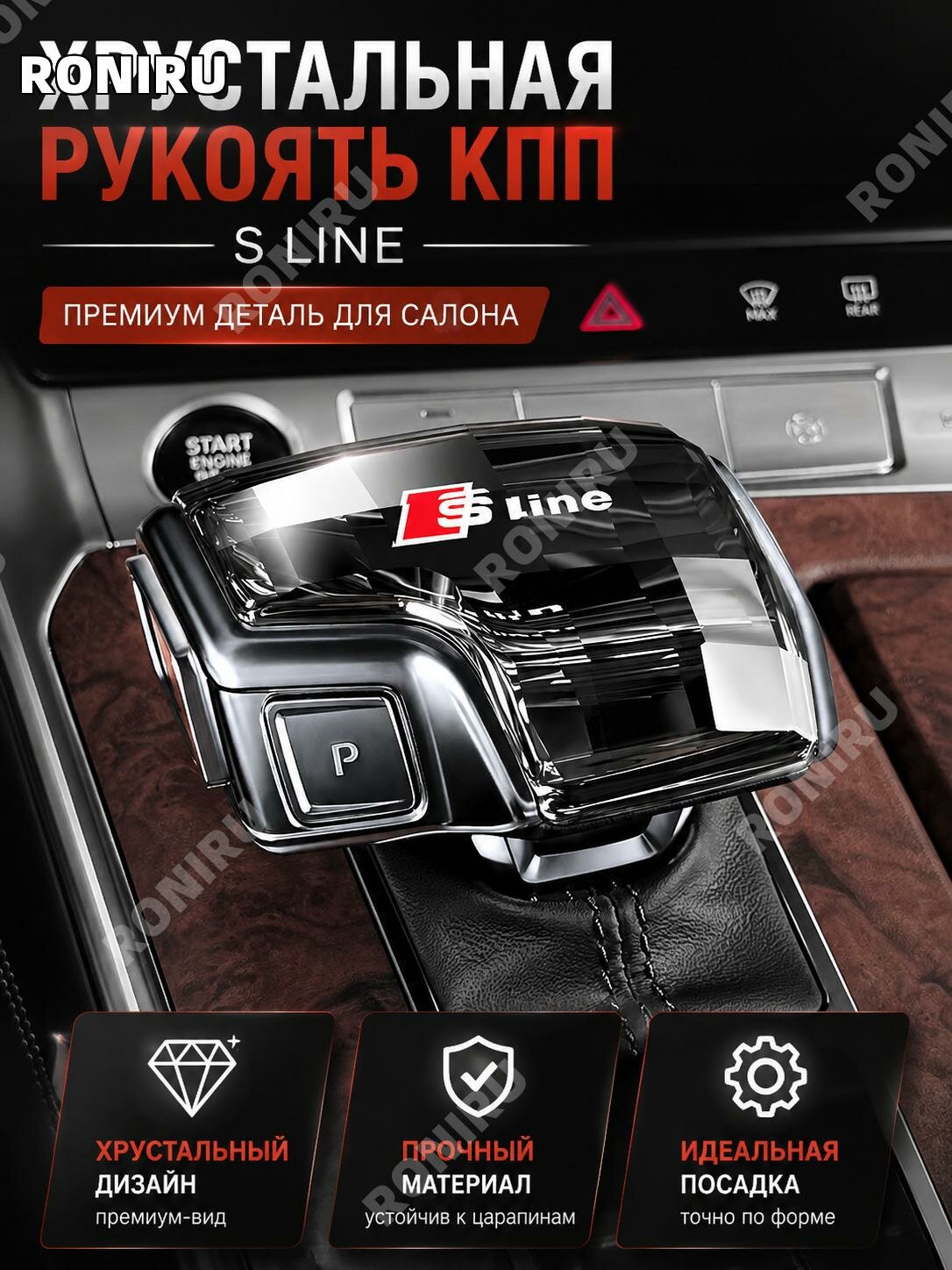 Ручка селектора КПП кристальная S line для Audi A5 с2017 года