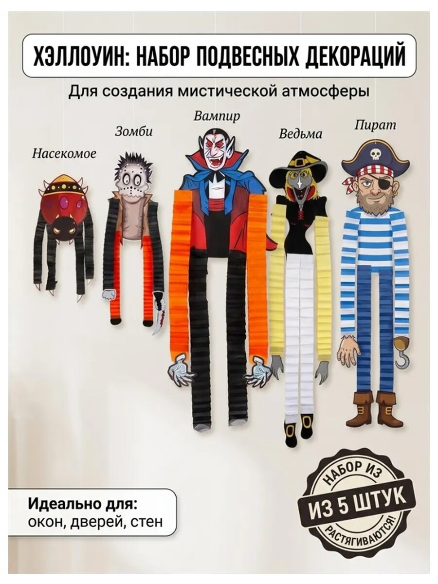 Хэллоуинские украшения, реквизит для оформления сцены.