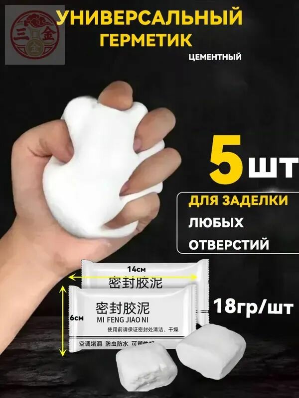 Герметизирующая глина для заделки трещин и отверстий, эпоксидный пластилин герметик, белый, 18 гр. 5 шт. для ремонта универсальный герметик эпоксидная замазка