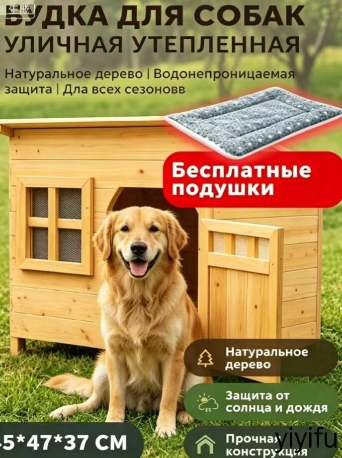 Будка деревянная для собак уличная утепленная, водонепроницаемый всесезонный питомник для мелких и средних собакразмер 45x37x47