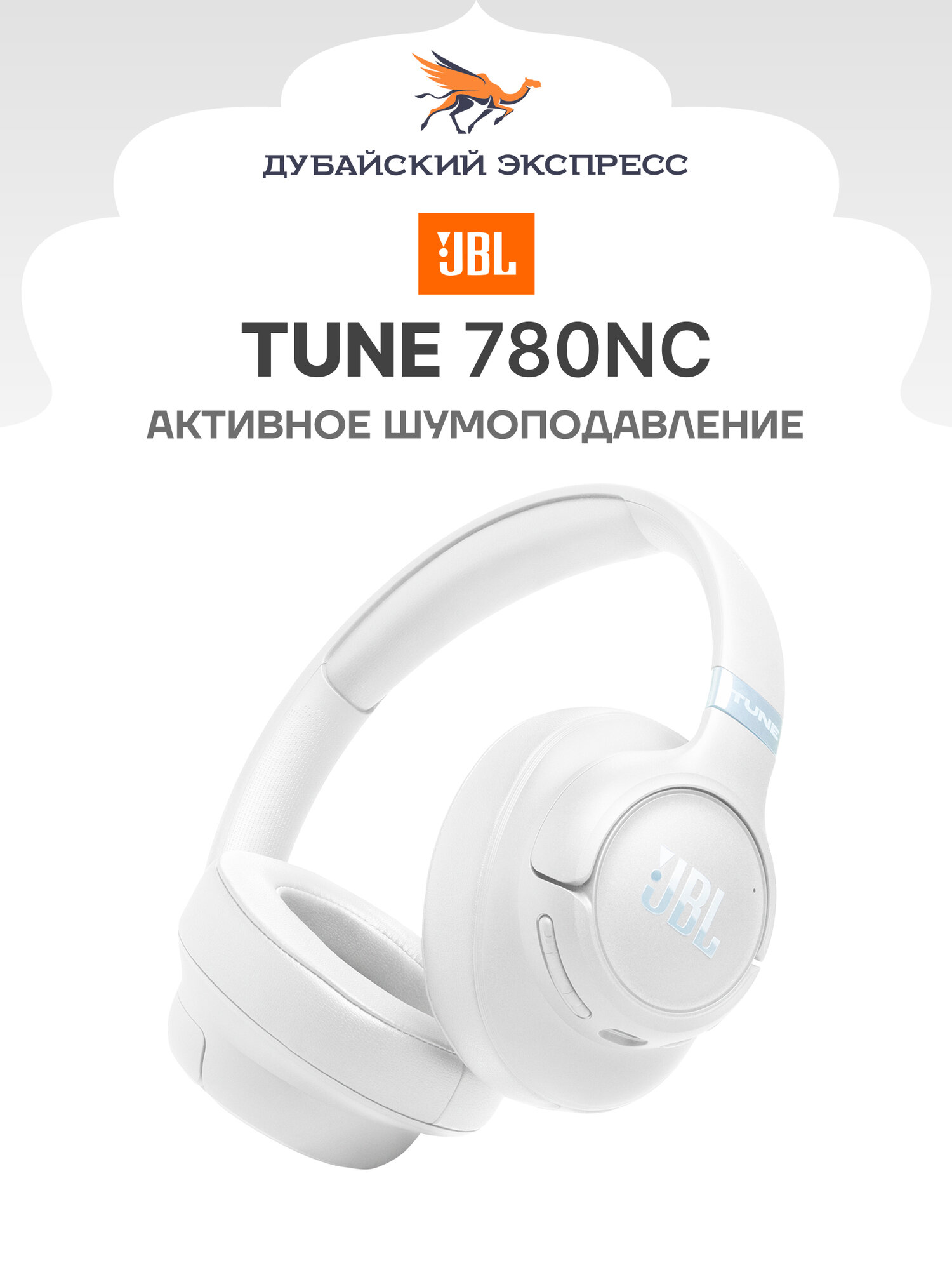 Наушники JBL - Tune 780NC - White