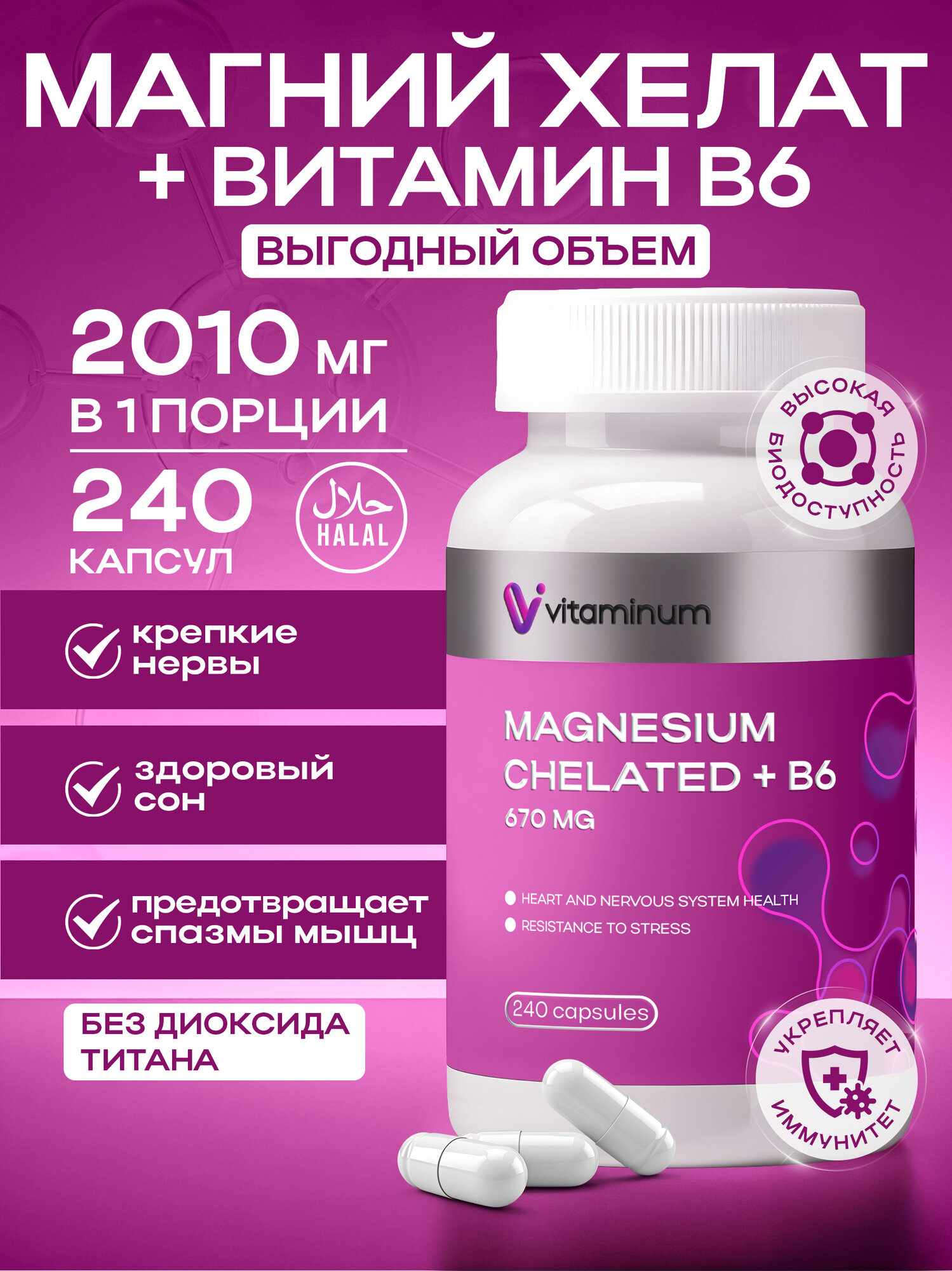 Магний в6 хелат бисглицинат 240 шт Magnesium glycinate магний глицинат магния бисглицинат