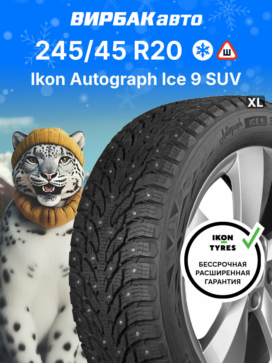 Зимние шины Ikon Autograph Ice 9 SUV 245/45 R20 103T XL, зимняя автомобильная резина