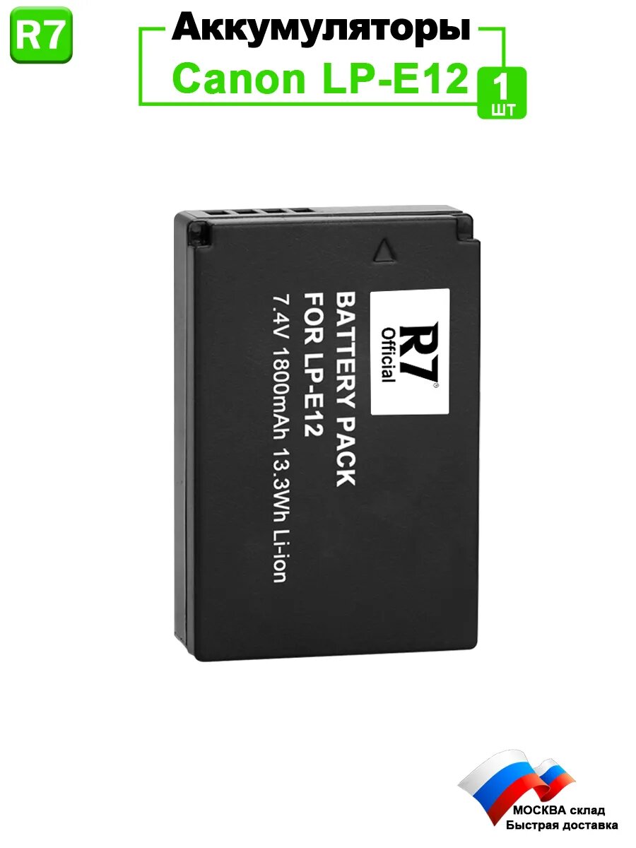 Аккумуляторная батарея LP-E12 Li-ion 7.4V для Canon EOS M50, M50 II, M100, M200