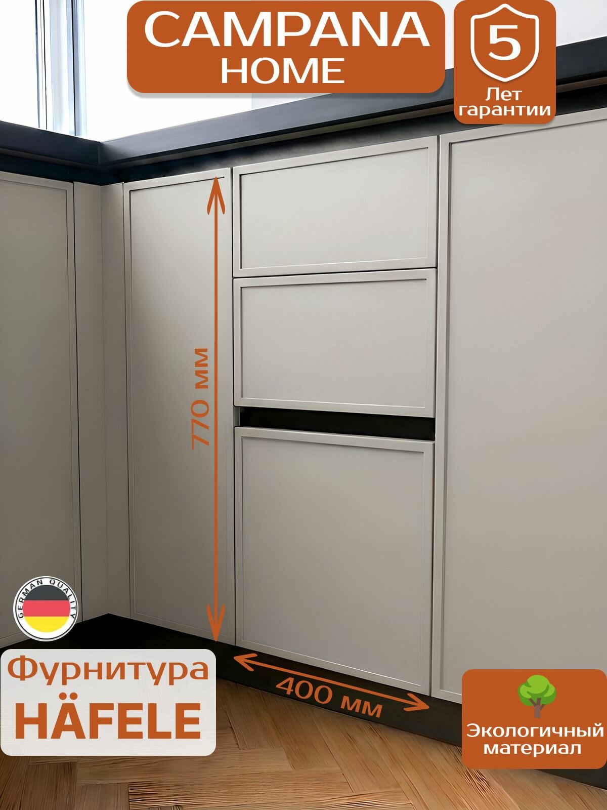 Кухонный напольный шкаф-модуль, Бежевый Сотиле, 40х87х55 см, корпус ДСП / фасад МДФ, 3 ящика, ящики ATIRA, система GOLA (без ручек) для кухни Campana home