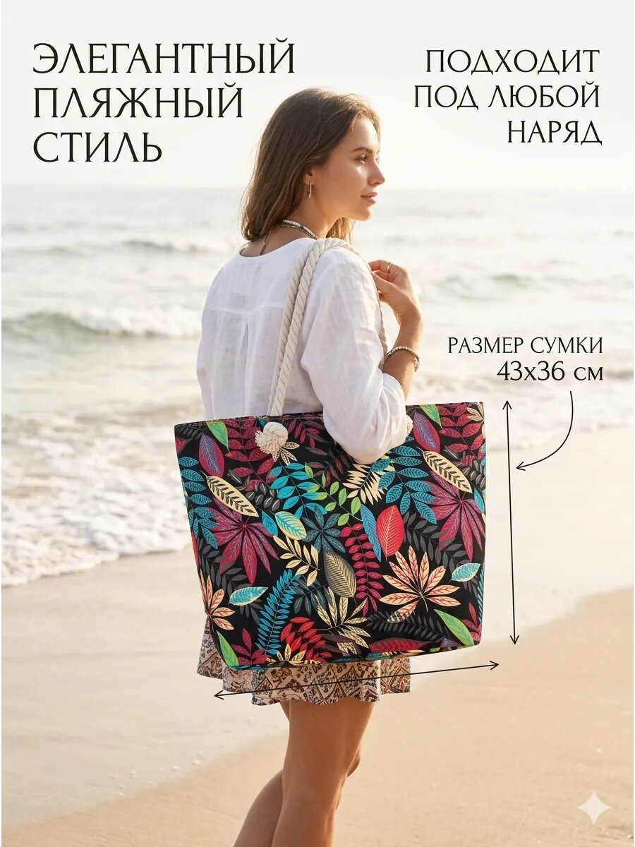 Сумка пляжная