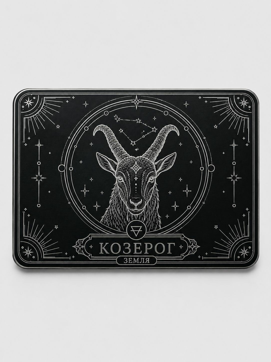 Коллекционная карточка знак зодиака Козерог AstraNumix, металлическая карта с гравировкой, подарок