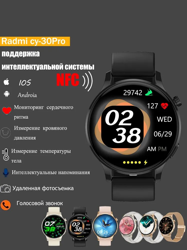 Смарт-часы Radmi Pro-CY30 Умные часы с функцией мониторинга здоровья, спортивные часы с функцией NFC, 40mm, черный