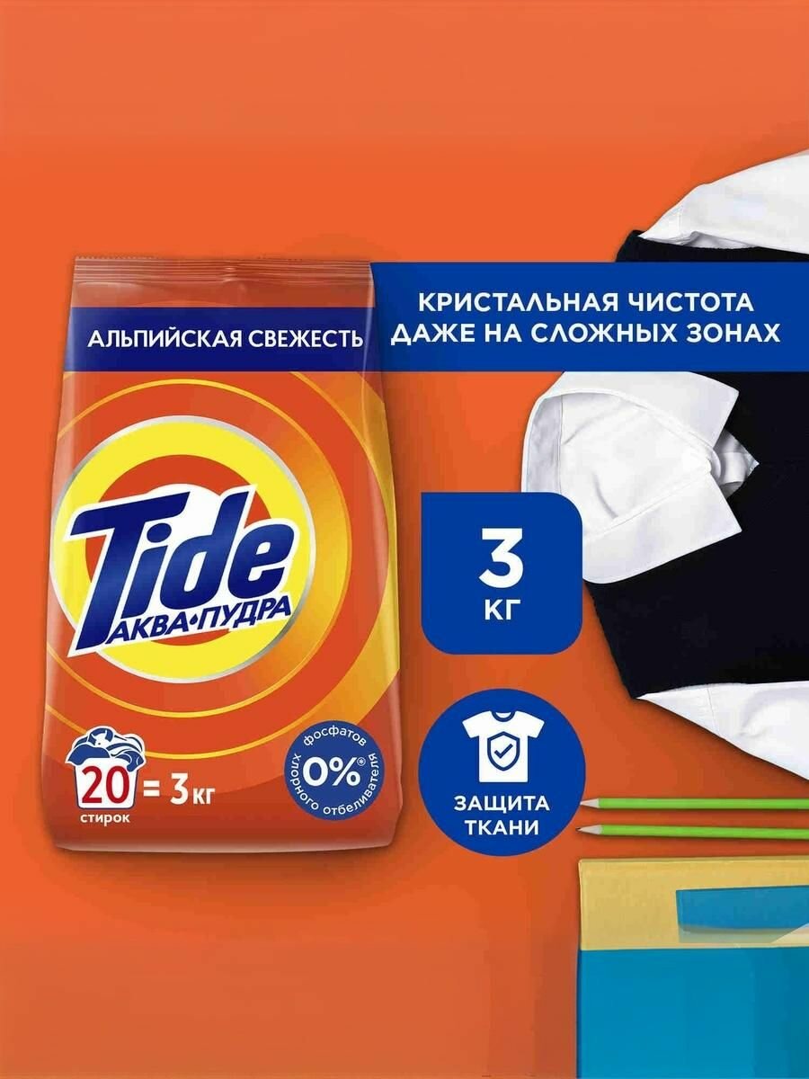 Порошок стиральный Автомат 3 кг концентрат Tide Альпийская свежесть, для белого и цветного белья, 20 стирок для стирки в автомате концентрат стирка 20 раз