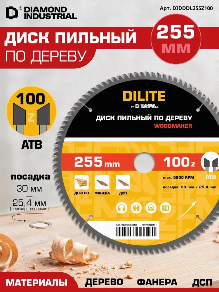 Диск по дереву 255х30 мм 100 зубов АТВ, кольцо 25,4 мм, чистый рез Woodmaker DILite by Diamond Industrial