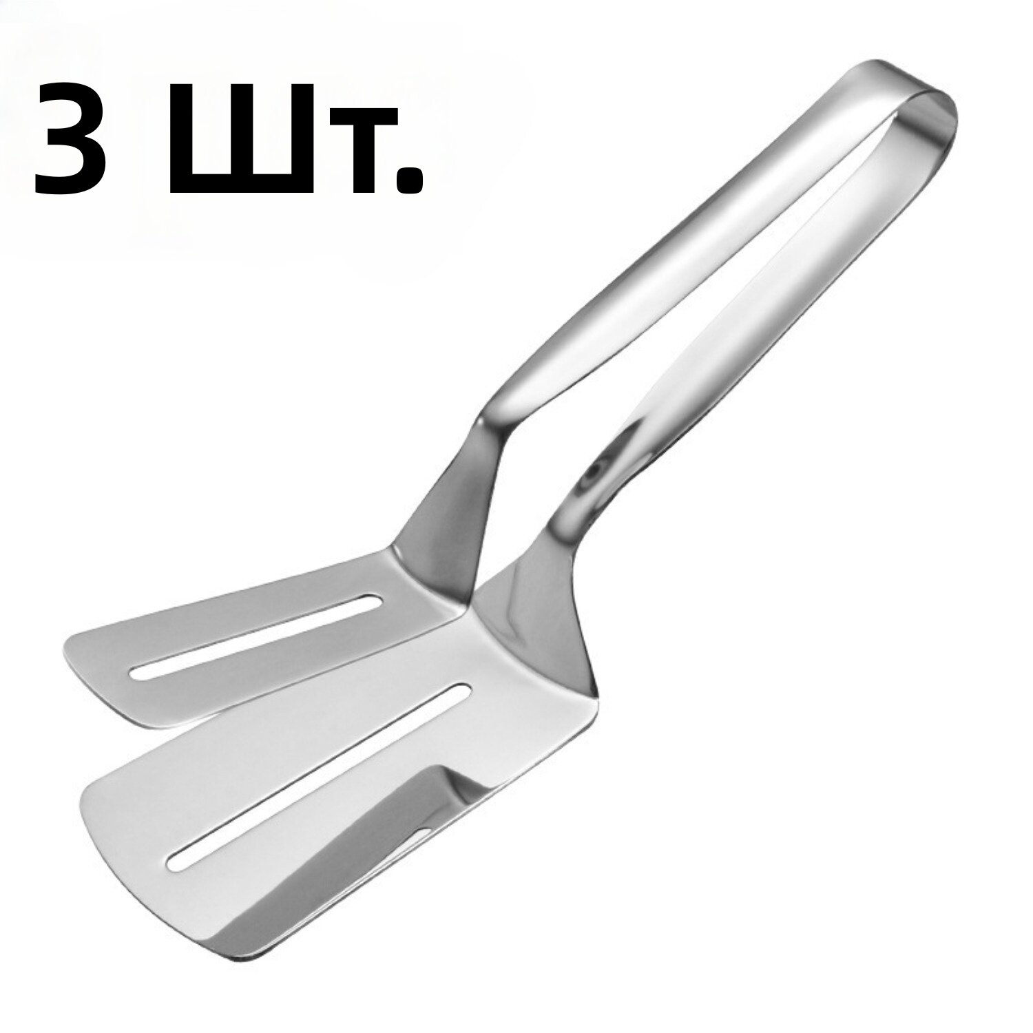 Набор кухонных щипцов из нержавеющей стали, 3 шт, современный стиль, эргономичный дизайн для переворачивания рыбы и стейков, для барбекю и кухни