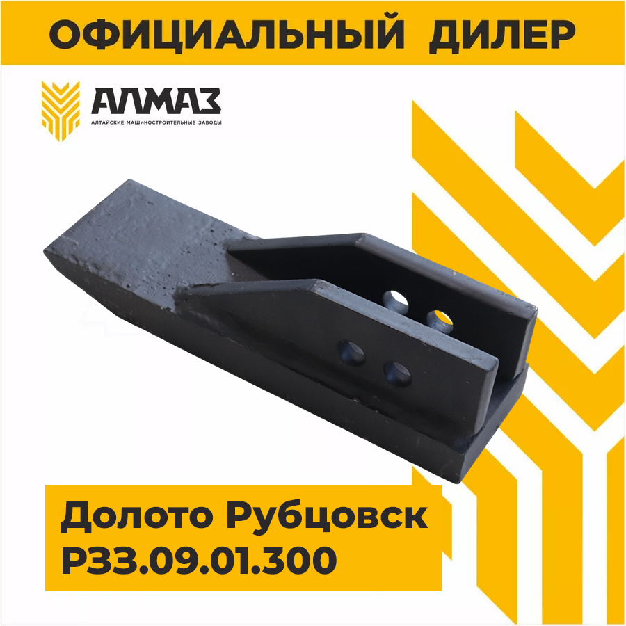 Долото РЗЗ.09.01.300 Рубцовск