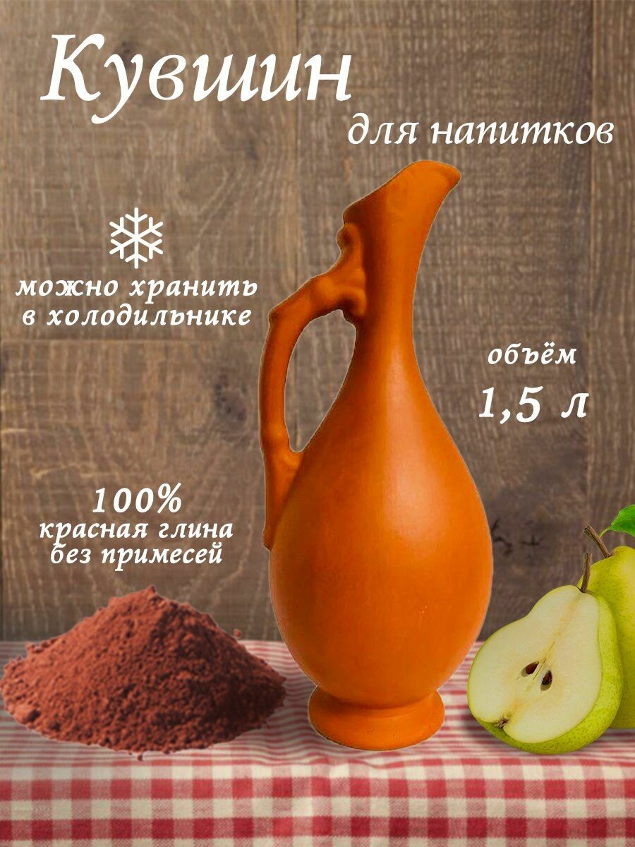 Кувшин оригинальной формы 1,5л Керамика