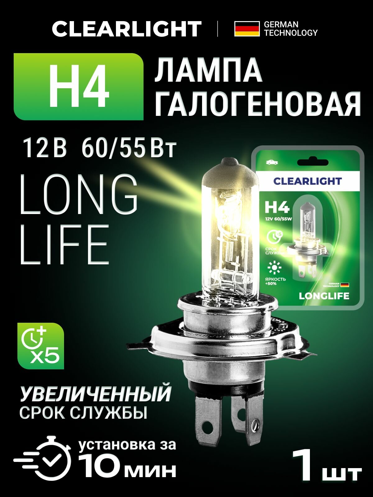Галогеновая лампа H4 Clearlight LongLife 12V 1шт