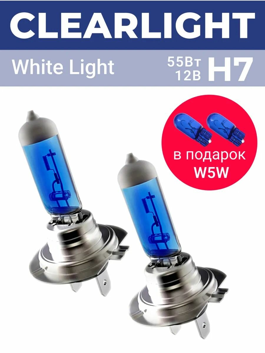 Галогеновая лампа H7 + W5W Clearlight WhiteLight BlueVision 4шт