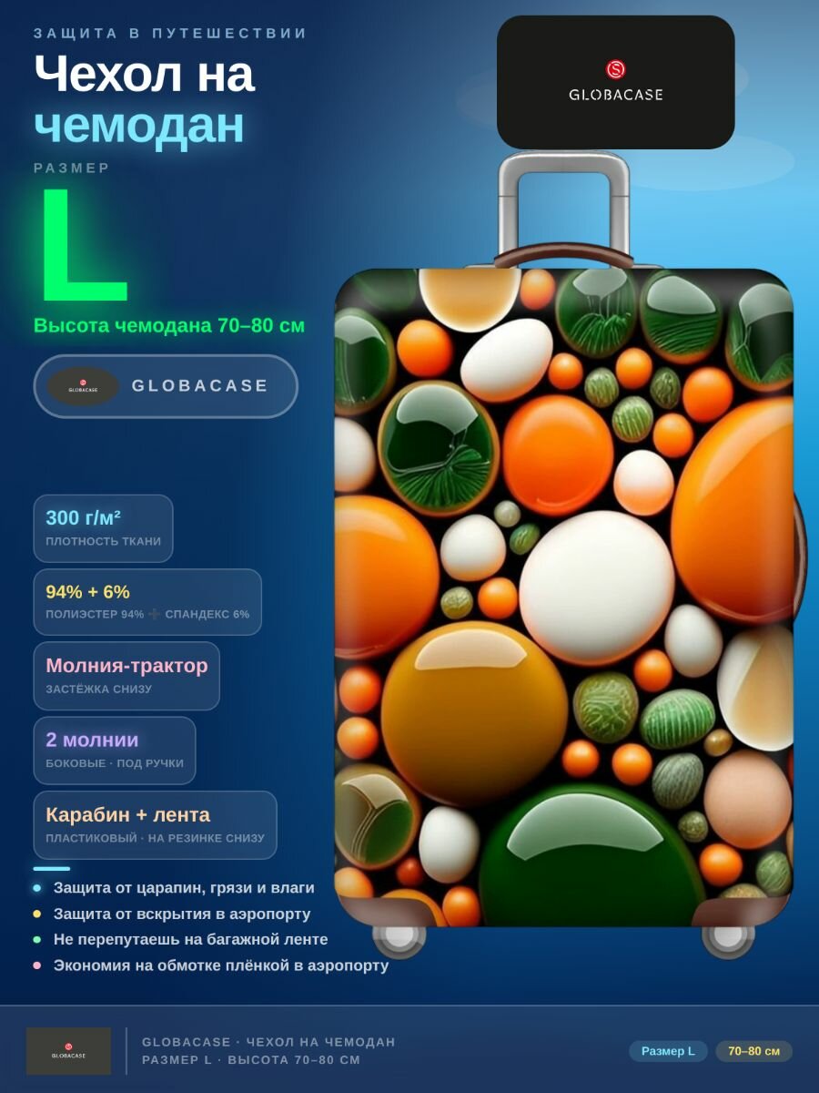 Чехол для чемодана
