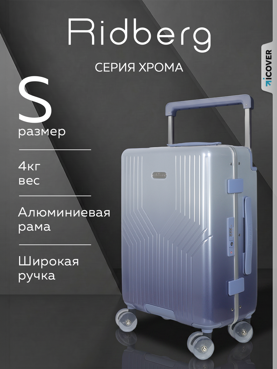 Чемодан 