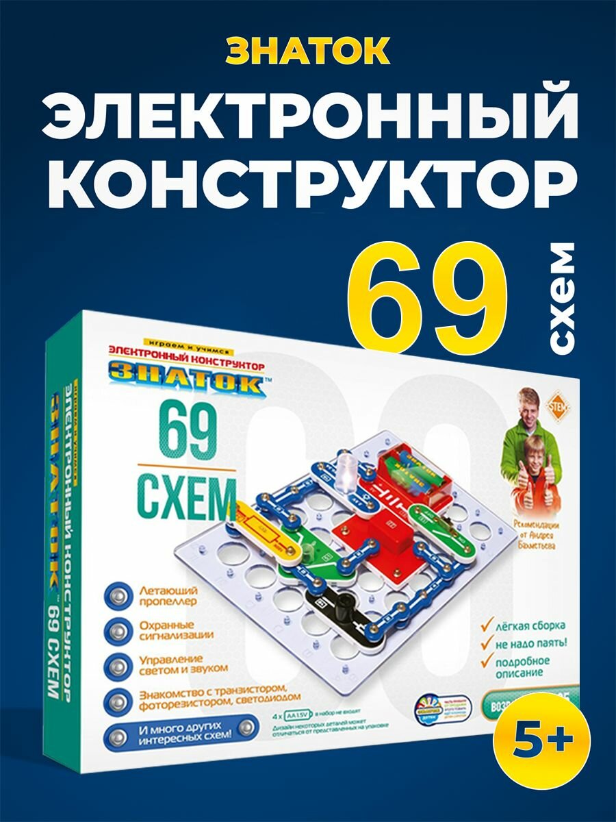 Электронный развивающий конструктор знаток 69 схем для мальчиков и девочек от 5 лет