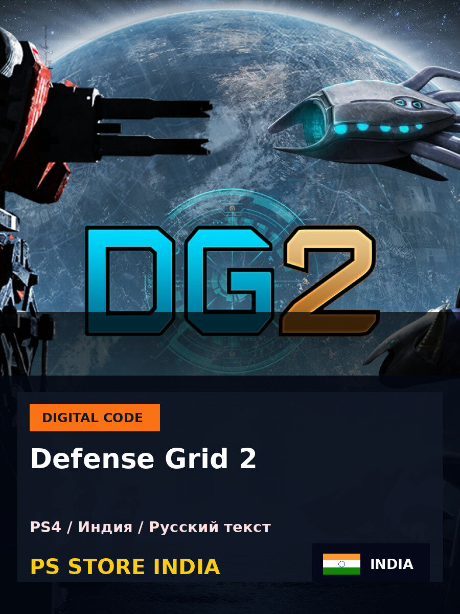 Defense Grid 2 PS4 — PlayStation Store Индия, цифровая версия