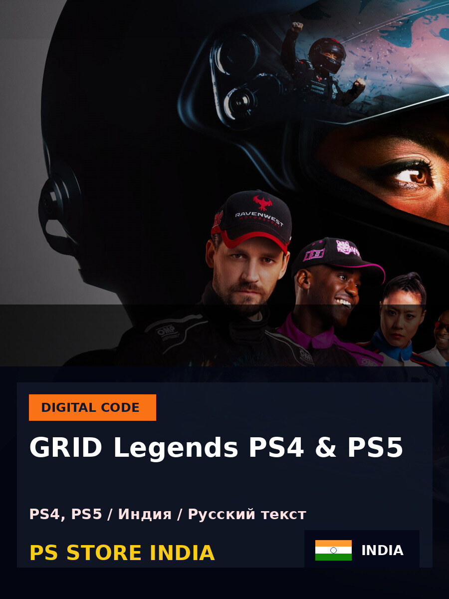 GRID Legends PS4 & PS5 PS4, PS5 — PlayStation Store Индия, цифровая версия