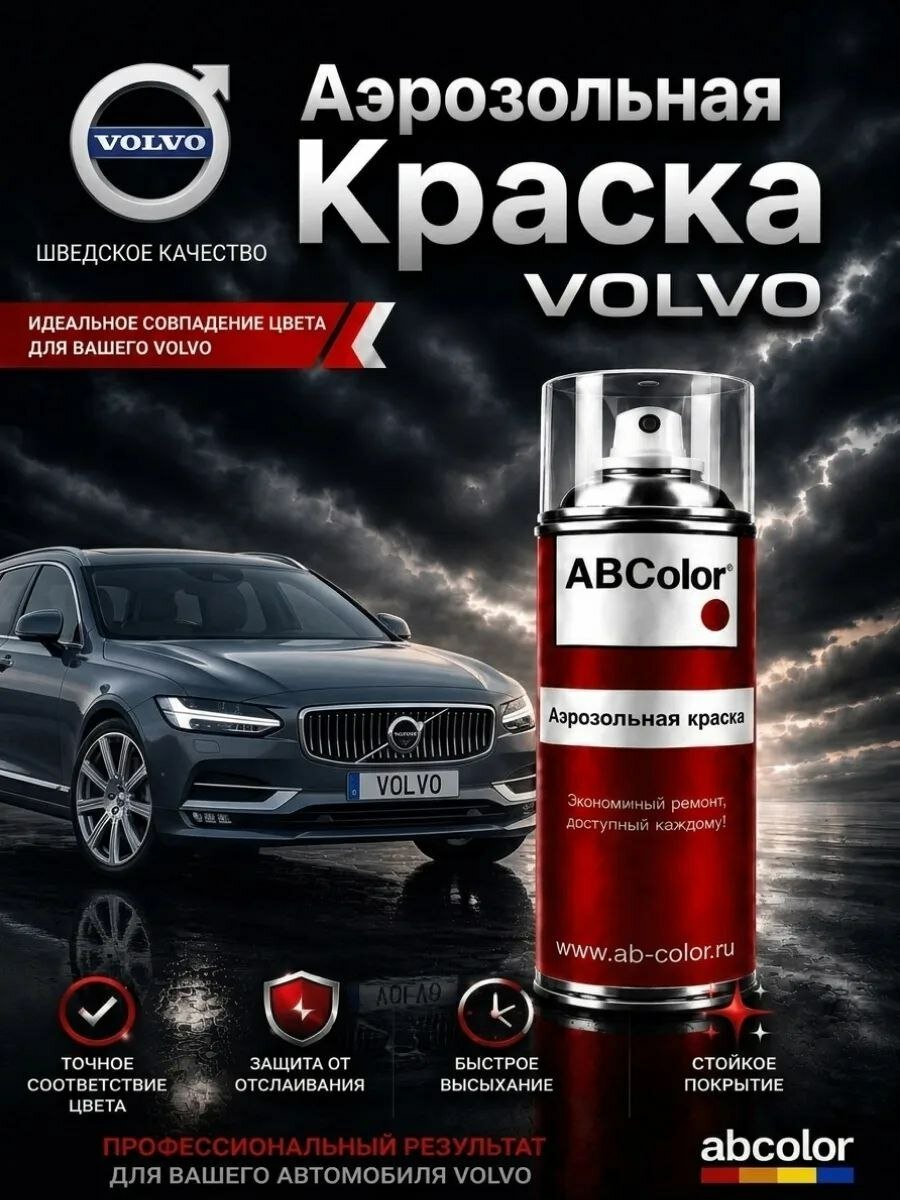 Краска VOLVO S60(2), код 481, COSMIC WHITE, автомобильная эмаль Fix car paint spray в аэрозольном баллончике 520 мл