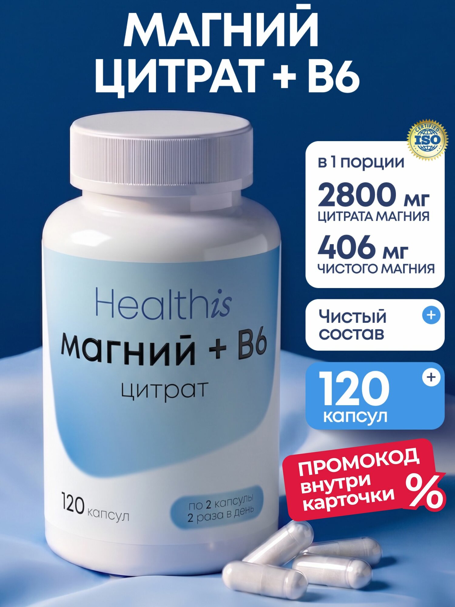 Магний Цитрат + В6 Healthis, от стресса, витамины для нервной системы, для улучшения сна, Magnesium citrate, 120 капсул магний в6 для сна цитрат магния в6 магний от стресса