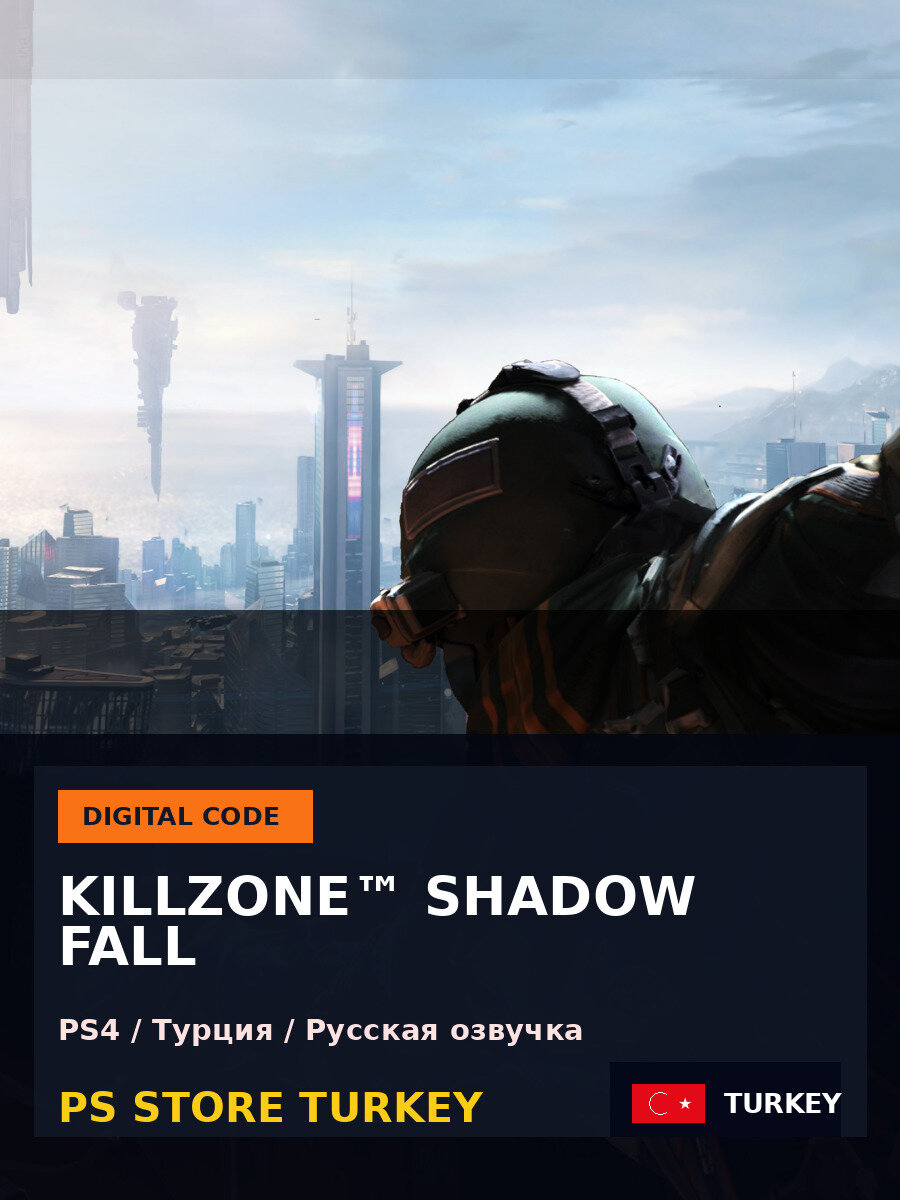 KILLZONE™ SHADOW FALL PS4 — PlayStation Store Турция, цифровая версия