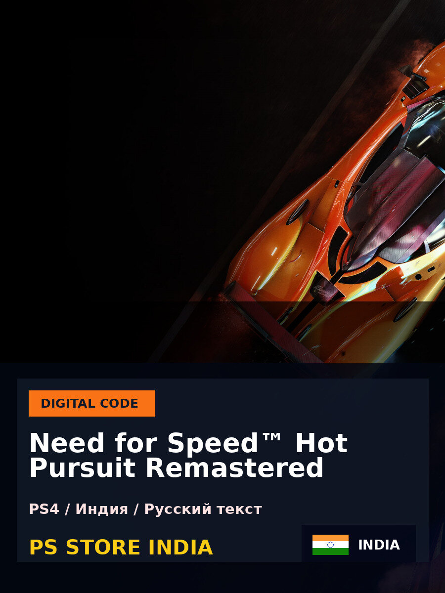Need for Speed™ Hot Pursuit Remastered PS4 — PlayStation Store Индия, цифровая версия