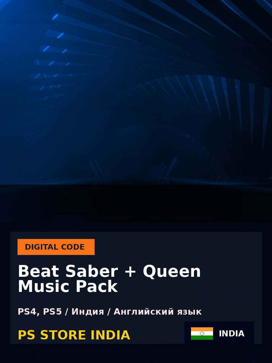Beat Saber + Queen Music Pack PS4, PS5 — PlayStation Store Индия, цифровая версия