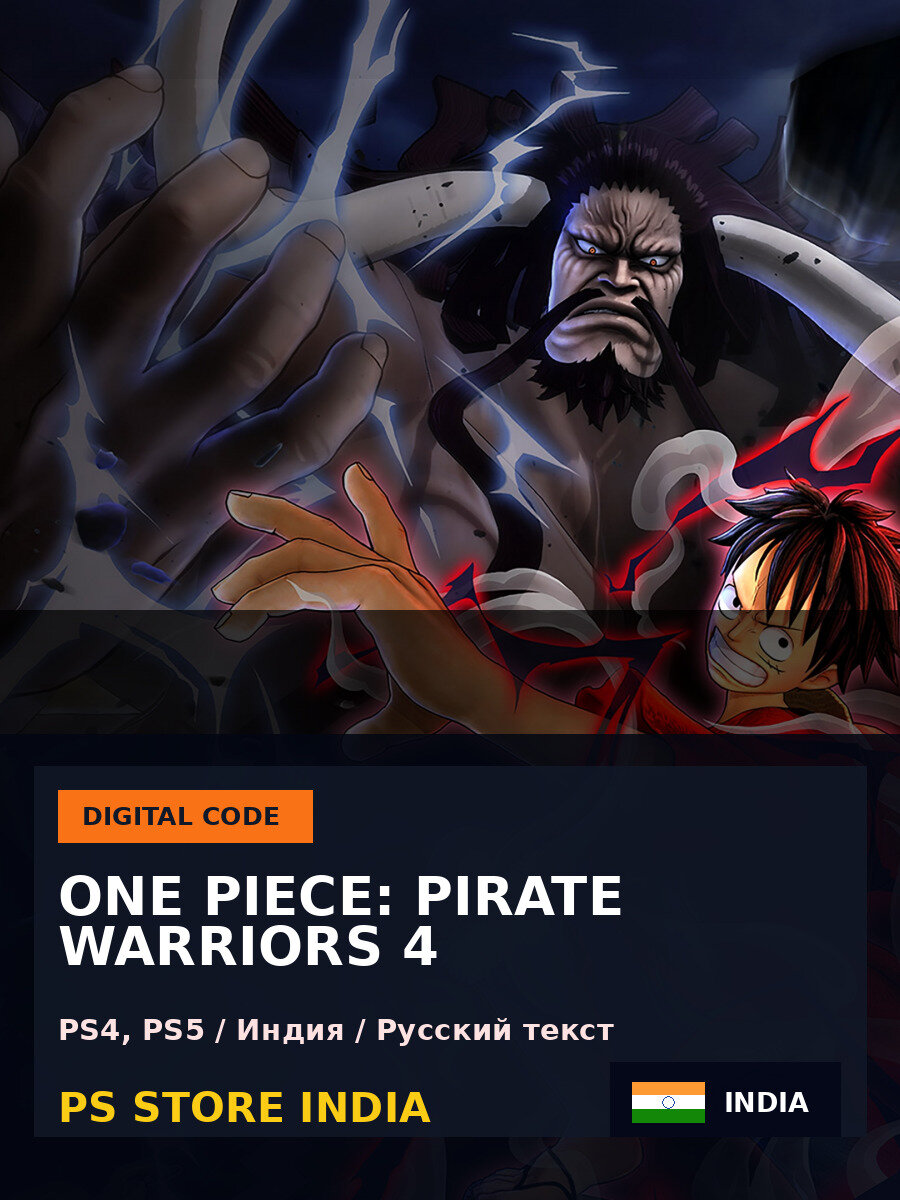 ONE PIECE: PIRATE WARRIORS 4 PS4, PS5 — PlayStation Store Индия, цифровая версия