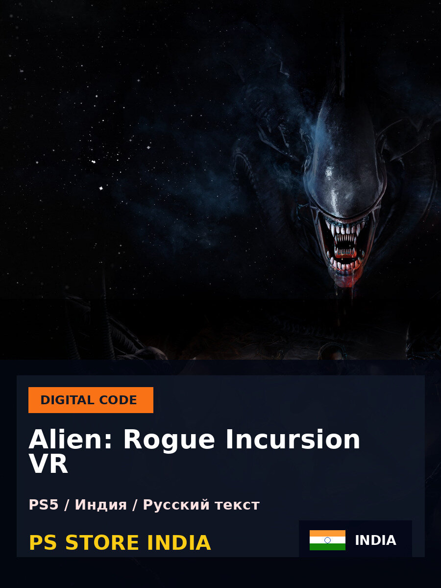 Alien: Rogue Incursion VR PS5 — PlayStation Store Индия, цифровая версия