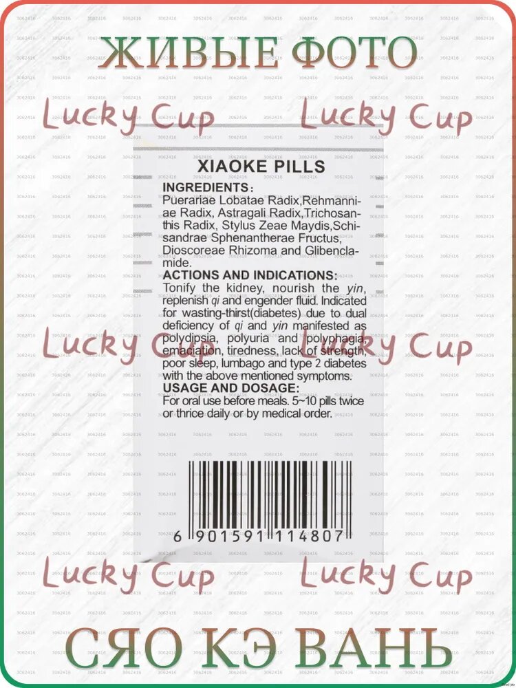 Лечебное средство "Lucky Cup" от диабета, 120 драже — фото 1