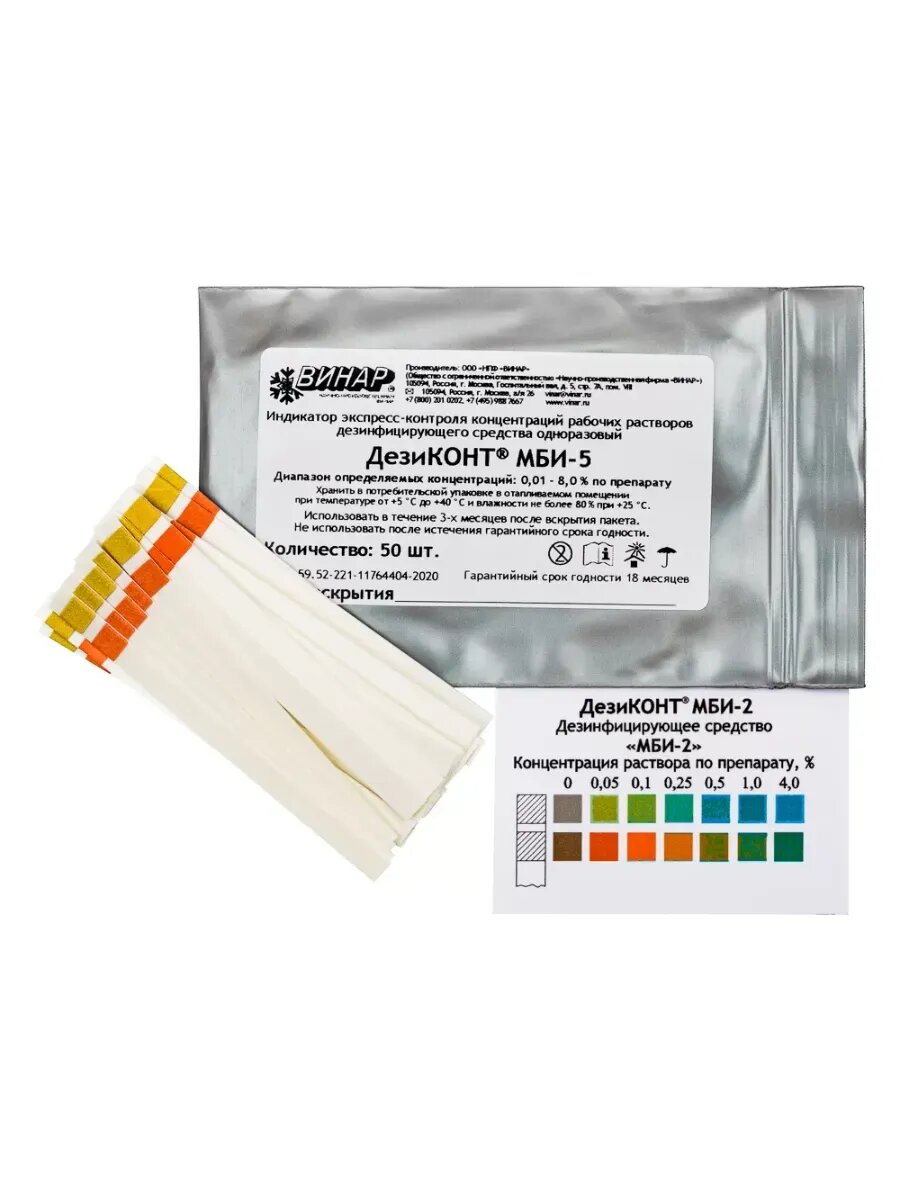 Индикатор Дезиконт-хим-МБИ-5, 50 шт