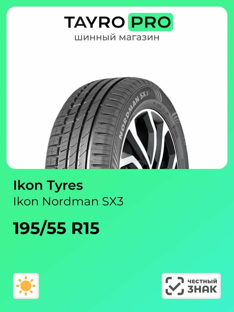 Летние шины Ikon Tyres Ikon Nordman SX3 195/55 R15 89H, уровень шума ~80дБ (арт. T732324)