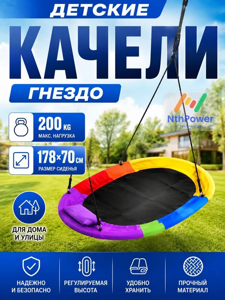NthPower Детские качели-гнездо 178x70 см до 200 кг Oxford