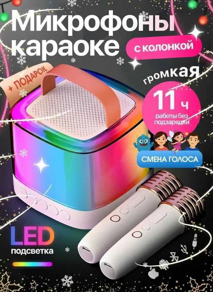 Караоке система, Микрофон караоке с портативной колонкой